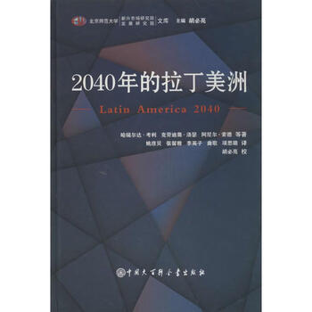 2040年的拉丁美洲(1)