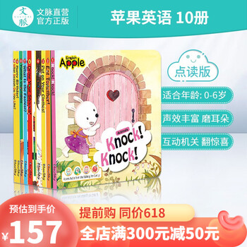 英文原版English Apple苹果英语英文绘本0-3-6岁儿童启蒙益智故事机关书纸板书支持小达人 小BOOK点WIFI点读笔 【全套10册】