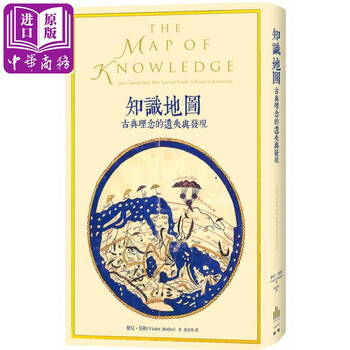 知识地图 古典理念的遗失与发现 港台原版 紫儿 莫勒 Violet Moller 台湾广场出版