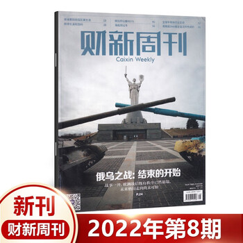 正版【20期】 财新周刊杂志2022年5月第20期总第1006期 医学院后街之伤 19/18/17/16/15/14/13/12/11/10/9/8/7/6/5/4/3/2/1期 2022年第8期