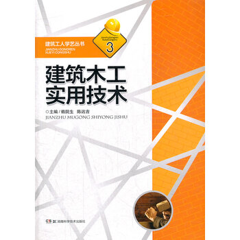 建筑木工实用技术