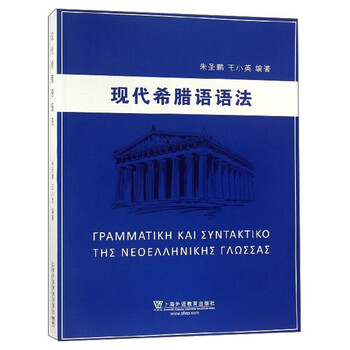 现代希腊语语法