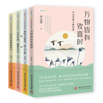 中考热点语文名家作品书系（包利民、李汉荣、肖复兴、朱成玉）