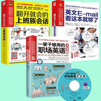 英文E-mail 看这本就够了实用大全口语生活实用英语商务职英语 英语信函电子邮件宝典英文Email