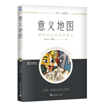 意义地图:如何活出生命的意义 (加)乔丹·彼得森  书籍