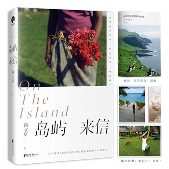 岛屿来信(精)