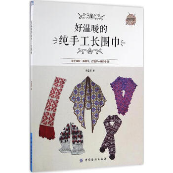 好温暖的纯手工长围巾