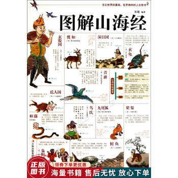 图解山海经