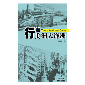 行走美洲大洋洲
