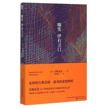 嗤笑伊右卫门