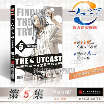 全套可选《一人之下》漫画实体书籍【1-21集已完结】米二著 人气青少年成长中国产热血青春动漫 第5集