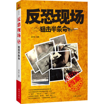 反恐现场—狙击半条命