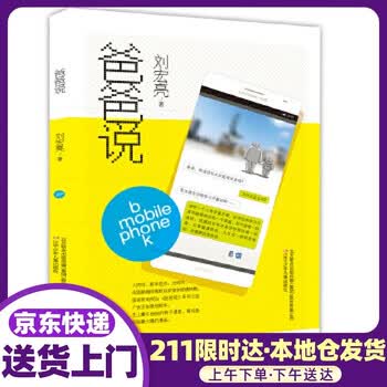 爸爸说 刘宏亮 辽宁少年儿童出版社