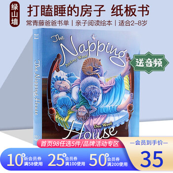 英文原版绘本 The Napping House 打瞌睡的房子 纸板书 廖彩杏吴敏兰书单 韵文大师Audrey Wood 常青藤爸爸书单