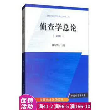 侦查学总论