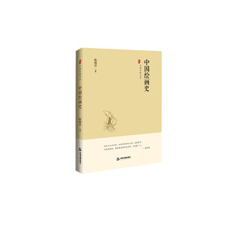 中国史略丛刊.第二辑：中国绘画史