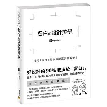 留白的设计美学 活用留白的版面配置设计教学本 邦联 港台图书现货