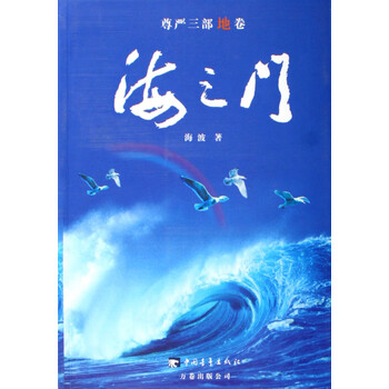 海之门 小说 书籍