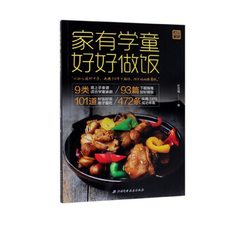 家有学童好好做饭