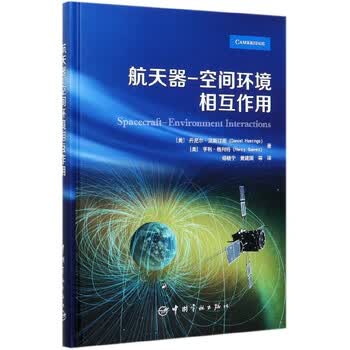 航天器-空间环境相互作用(精)
