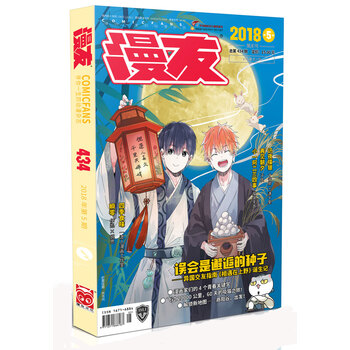 漫友(2018年9月号·第434期)