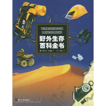 野外生存百科全书