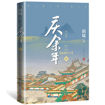 庆余年