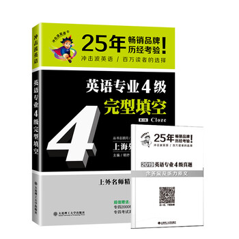 [正版图书]2020冲击波英语专四 英语专业4级完型填空（第二版）
