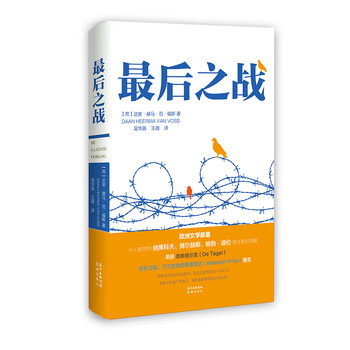 最后之战