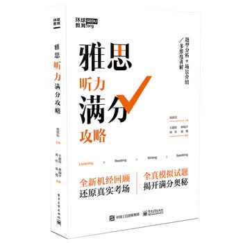 雅思听力满分攻略
