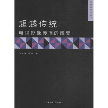 超越传统