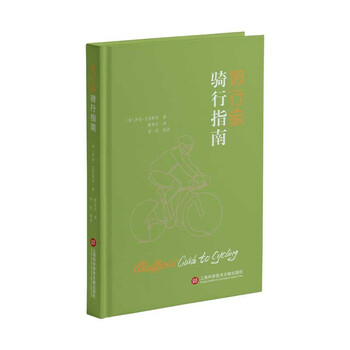 [正版图书]假行家骑行指南
