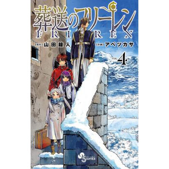 现货台版 葬送的芙莉莲4 首刷限定版 第4集 首刷附插画板+书盒 \/ 山田钟人 东立