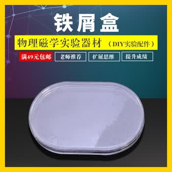 铁屑盒初中物理实验器材全套装初二初三九年级学生用初中生中学电学实验盒高中铁粉盒磁场磁感线演示器材教具配件