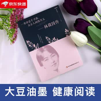 一身诗意千寻瀑，万古人间四月天 林微因传