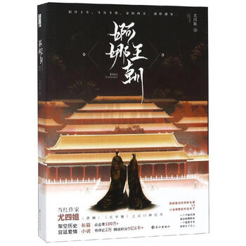 婀娜王朝(全2册)