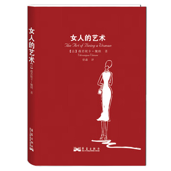 女人的艺术【正版图书】
