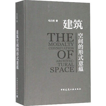 建筑空间的形式意蕴