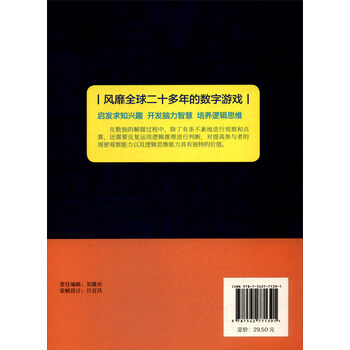 正版 数独游戏大玩家---一学就会的健脑数独 9787542771391