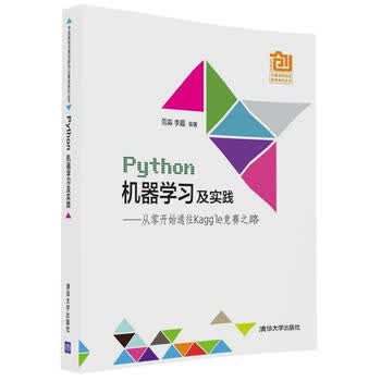 Python机器学习及实践