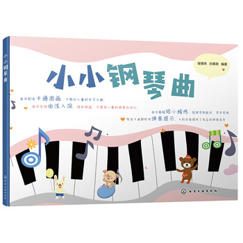 小小钢琴曲