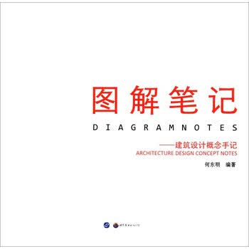 正版 图解笔记:建筑设计概念手记:architecturedesignconceptnotes978