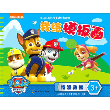 我绘模板画：特派救援