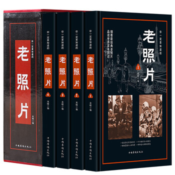 精装4册你一定要知道的老照片精装插图版让照片自己来诉说历史和记忆时间的力量诉说历史知识全知道书籍CX