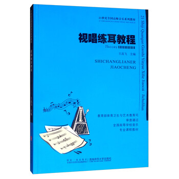 视唱练耳教程
