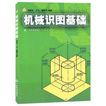 机械识图基础 识图基础 组合体的识图 机械识图教材 职业技术专科学校和工科本科学生的制图课教学 书籍