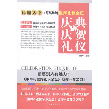 庆典与庆贺礼仪 励志与成功 书籍