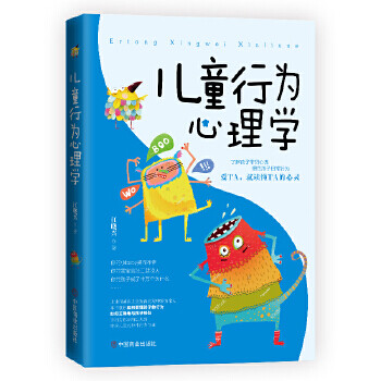 儿童行为心理学