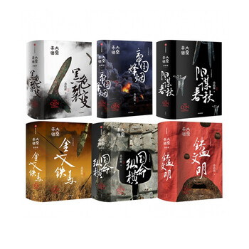 大秦帝国系列 共6册(精)