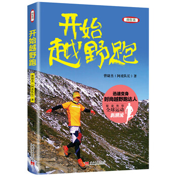 开始越野跑全彩版